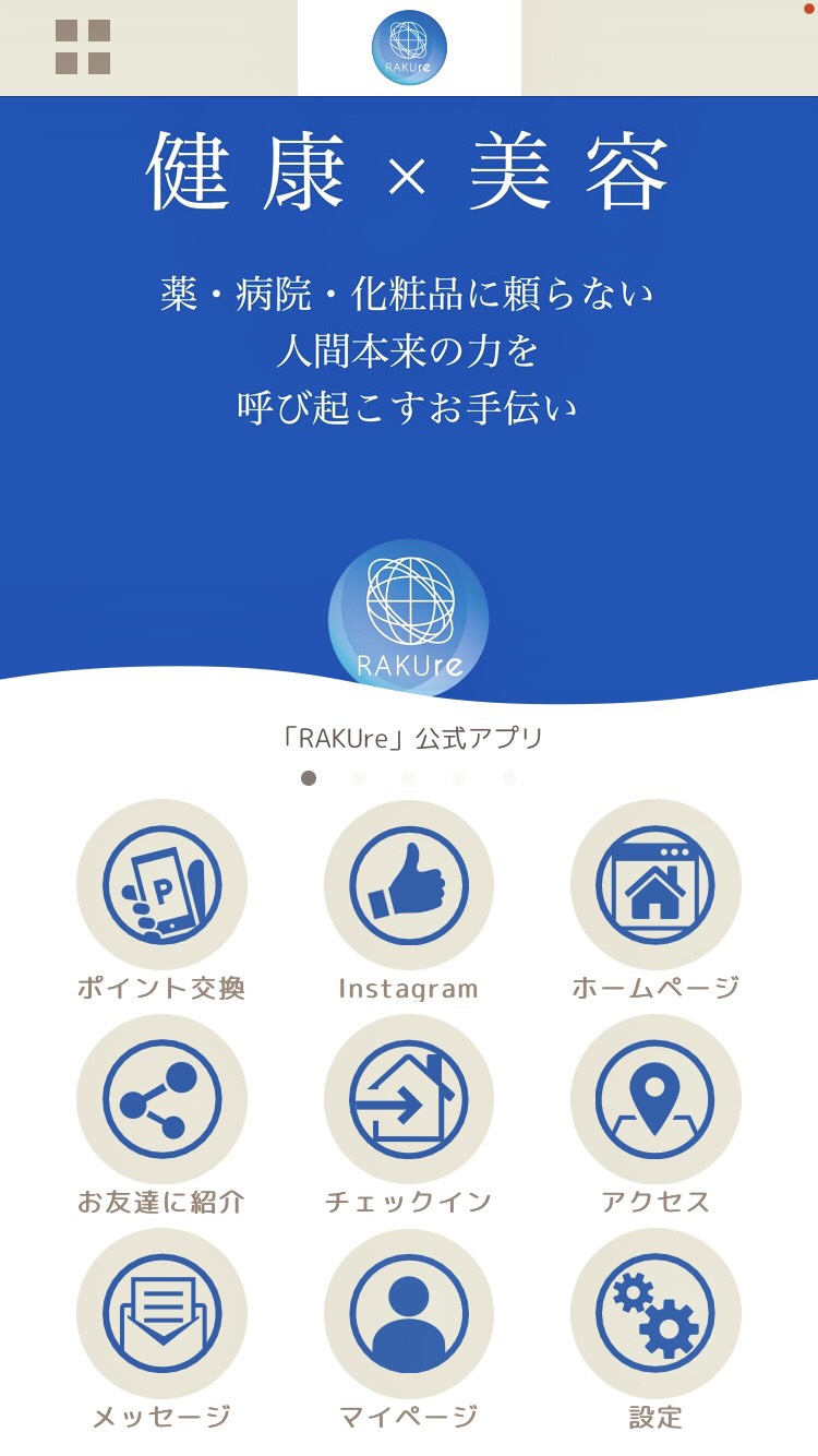 サロン『RAKUre』公式アプリ完成しました！！ | 熟成干潟天日塩-RAKUre